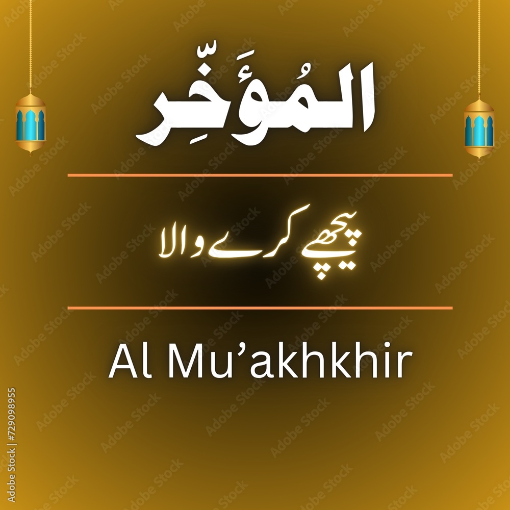 ภาพประกอบสต็อก Names Of Allah In Arabic, Names Of God, Allah Names With ...