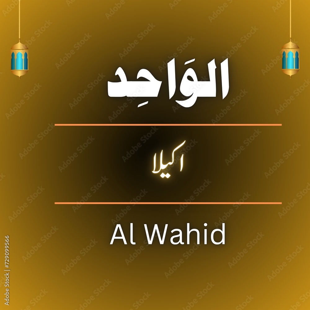 Names Of Allah In Arabic, Names Of God, Allah Names With Urdu Meaning ...