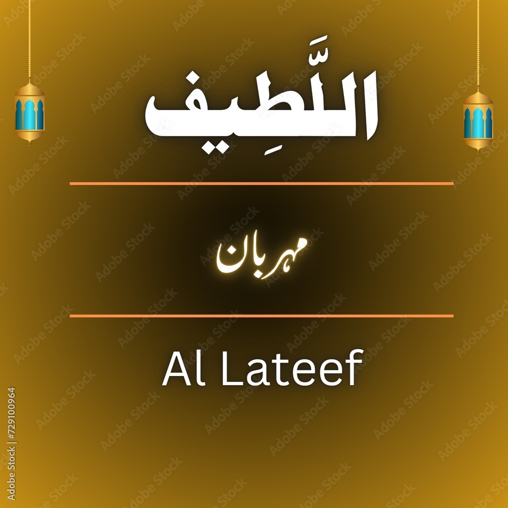 Names Of Allah In Arabic, Names Of God, Allah Names With Urdu Meaning ...
