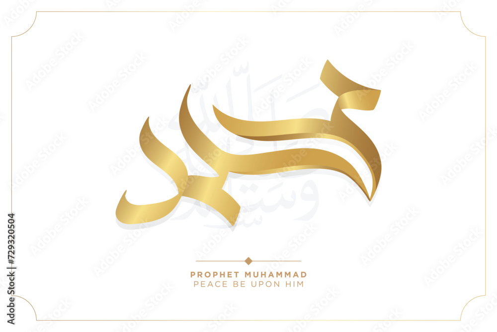 Arabic and islamic calligraphy of the prophet Muhammad (peace be upon ...