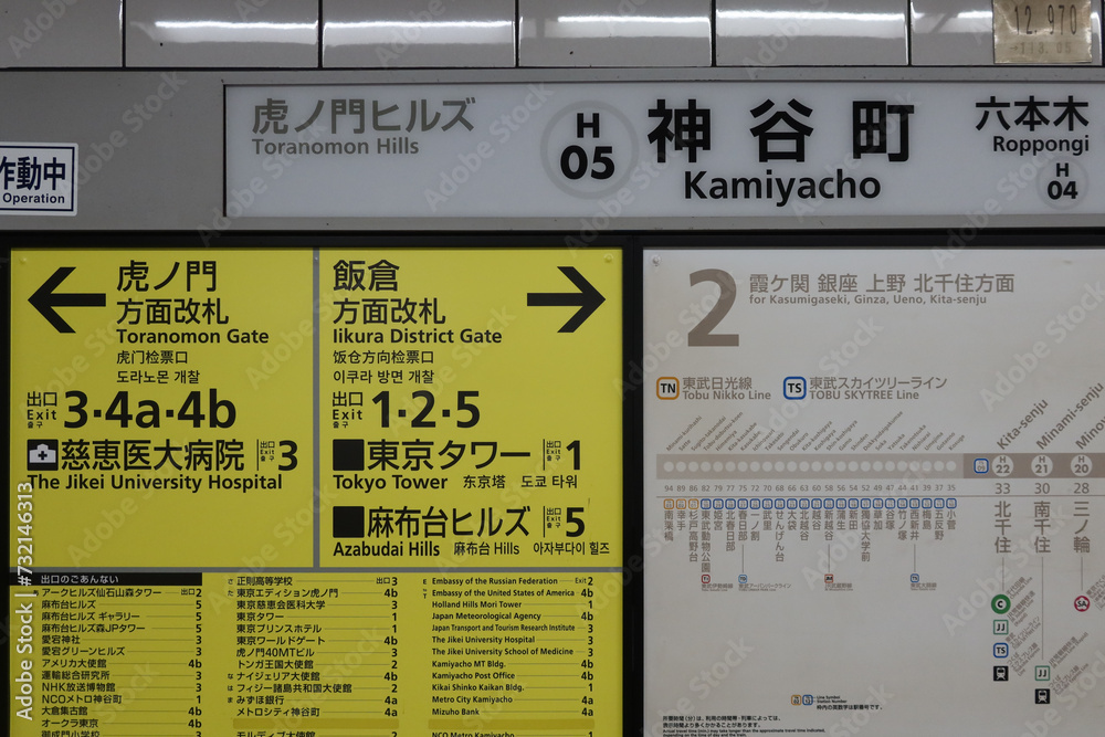 Tokyo Metro Kamiyacho Station exit signs in Tokyo, Japan. February 4 ...