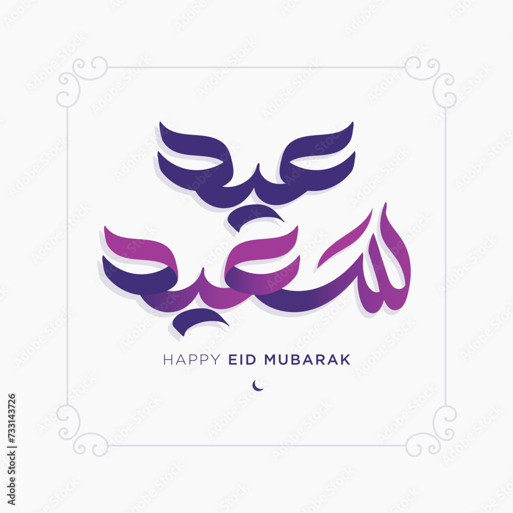 Arabic Calligraphy of "EID SAID", translated as: "Happy Feast ...