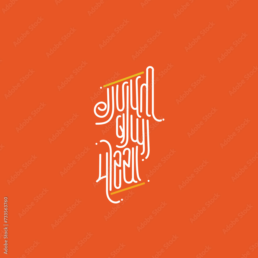 Marathi calligraphy text Ganpati Bappa Morya Stock Vector | Adobe Stock