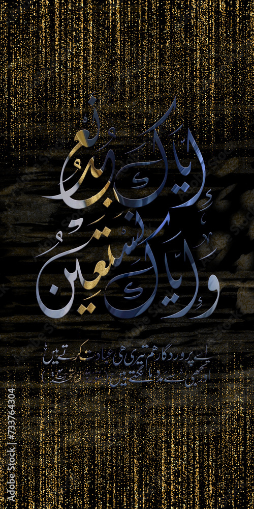 Iyyaka Nabudu Wa Iyyaka Nastaeen Surah Al Fatiha 1 5 Means You