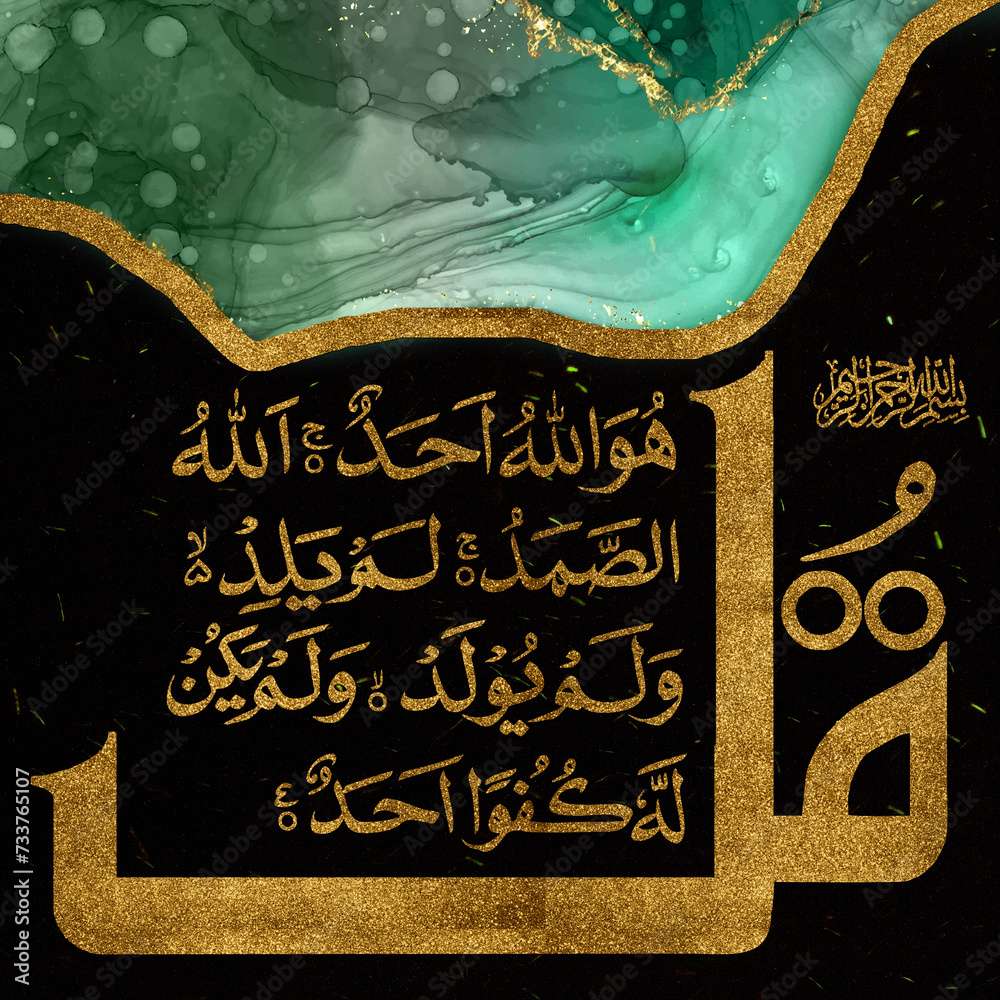 Composed calligraphy of "Surah Ikhlas [112]", "Qul Huwal Laahu Ahad ...