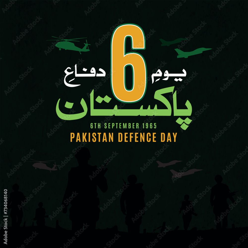 Pakistan Defence Day banner 6th September 1965 Celebrate defence day of ...