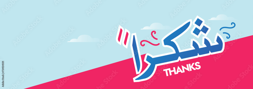 Thank you. Thanks, Shukran greeting card, cover, banner, post card with ...