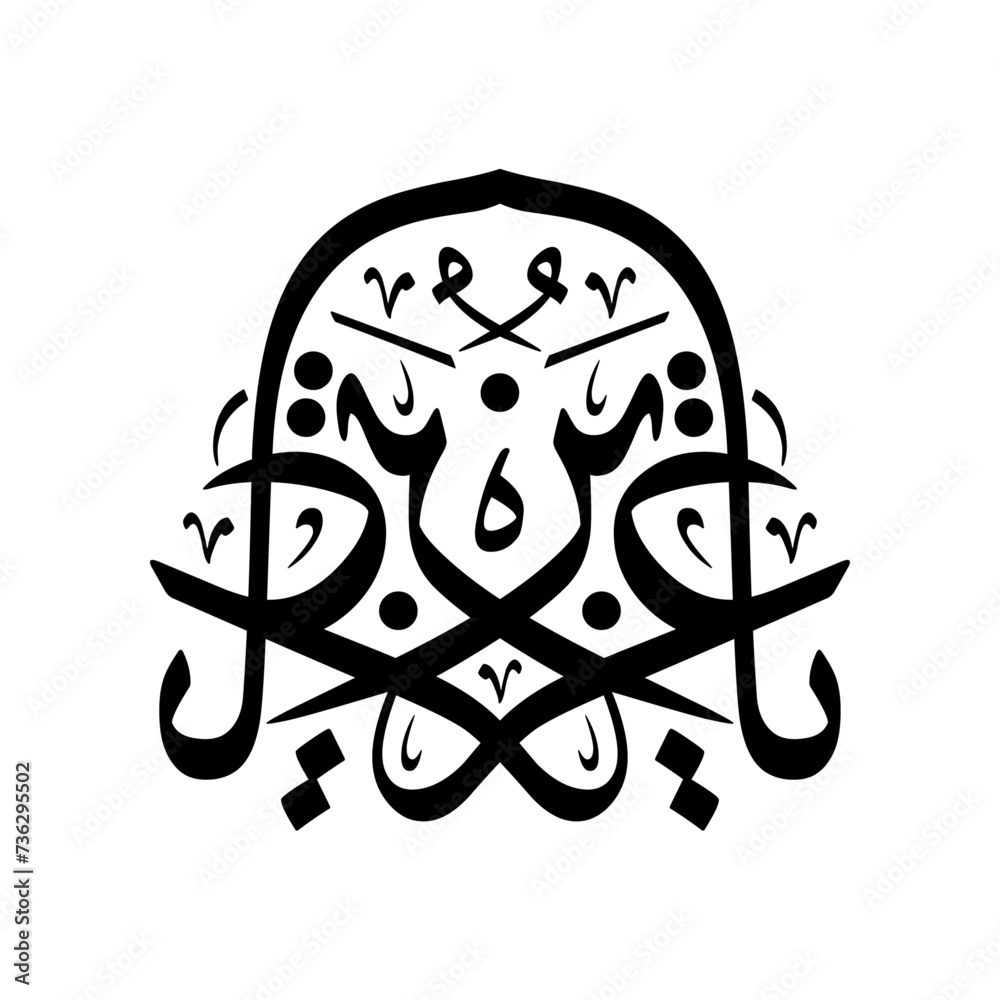 Vetor de Arabic Calligraphy of "YA AZIZ", one of Allah names ...