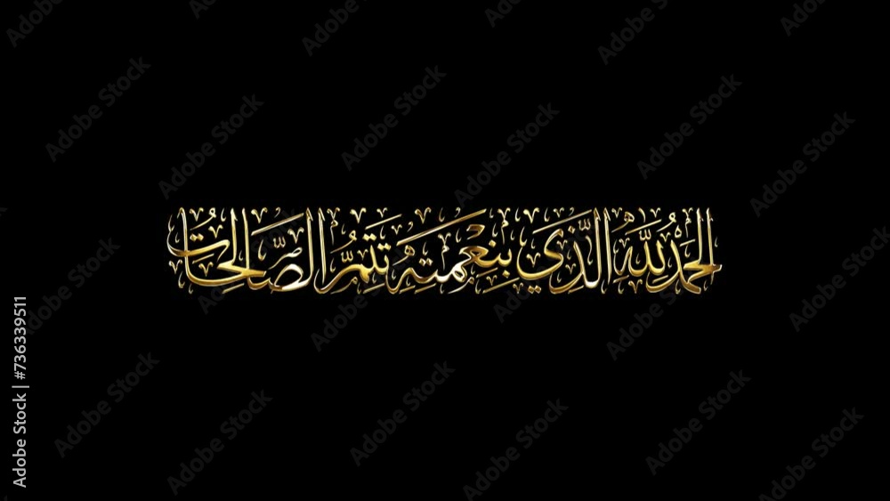 Looping golden glowing Arabic calligraphy with alpha channel of Islamic ...