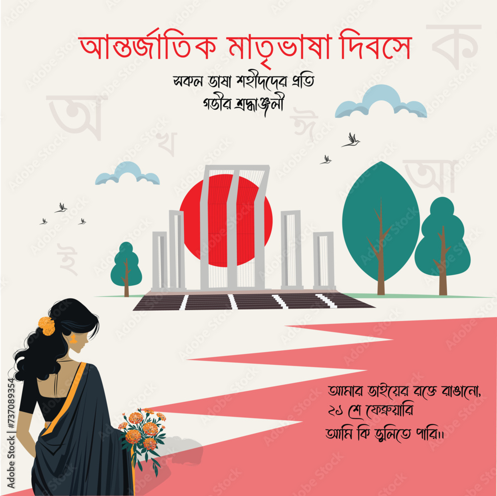 International Mother Language Day, 21 February 1952, Bengali Language ...