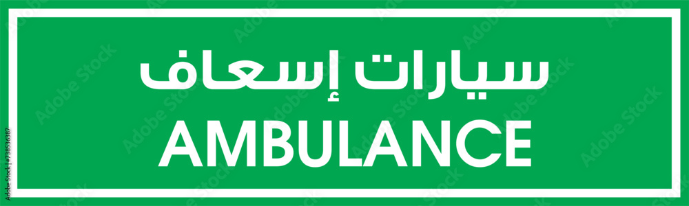 High quality hospital sign with Arabic and English vector file editable ...
