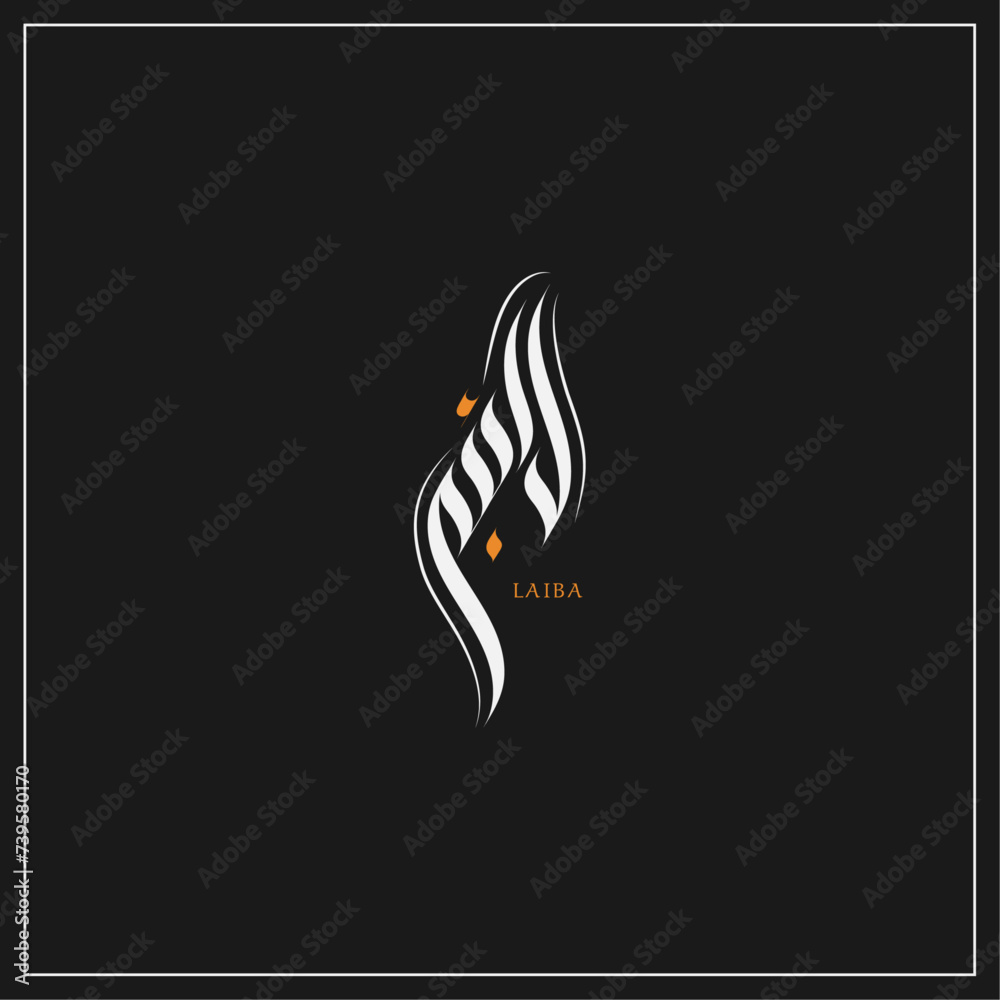 Name Laiba Arabic Calligraphy Logo Design With Balck Background Stock ...