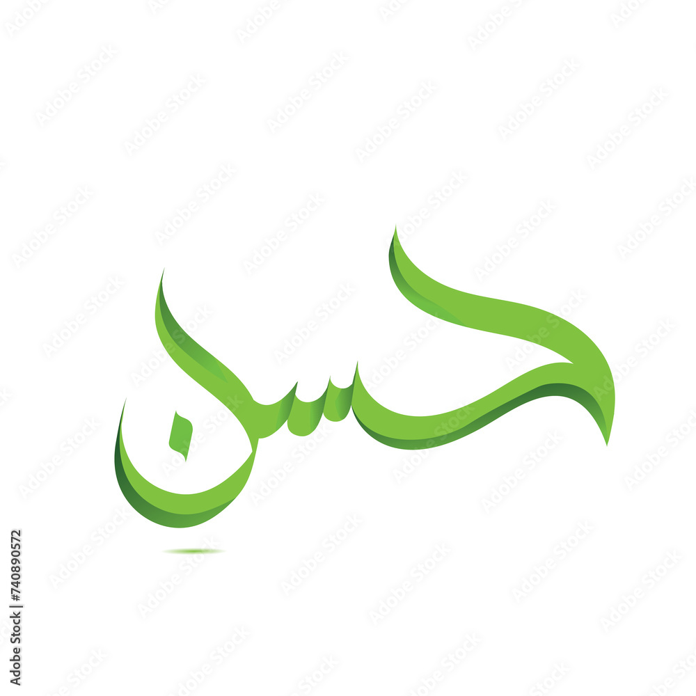 Islamic name Hassan Logo design in Arabic Calligraphy with shading ...