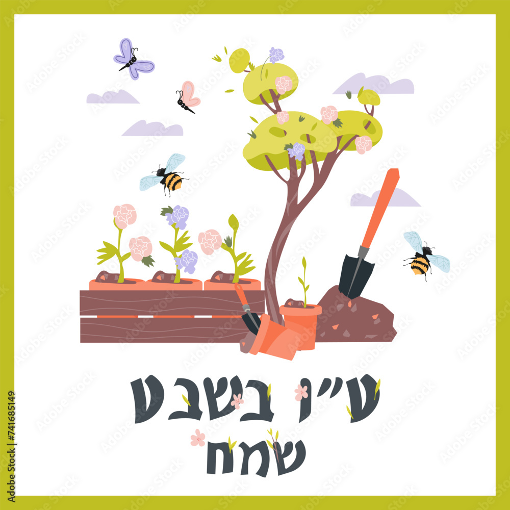 Tu Bishvat greeting banner or card design with flowers and trees ...
