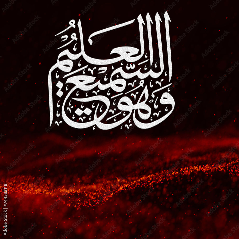 Islamic Arabic calligraphy design vector " Huwas Sami Ul Aleem " means ...