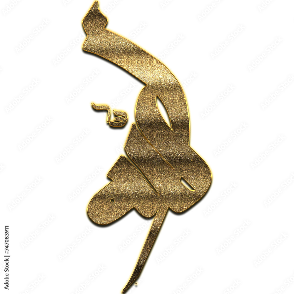 Gold Allah is the Name of Allah. 99 Names of Allah png, Al-Asma al ...