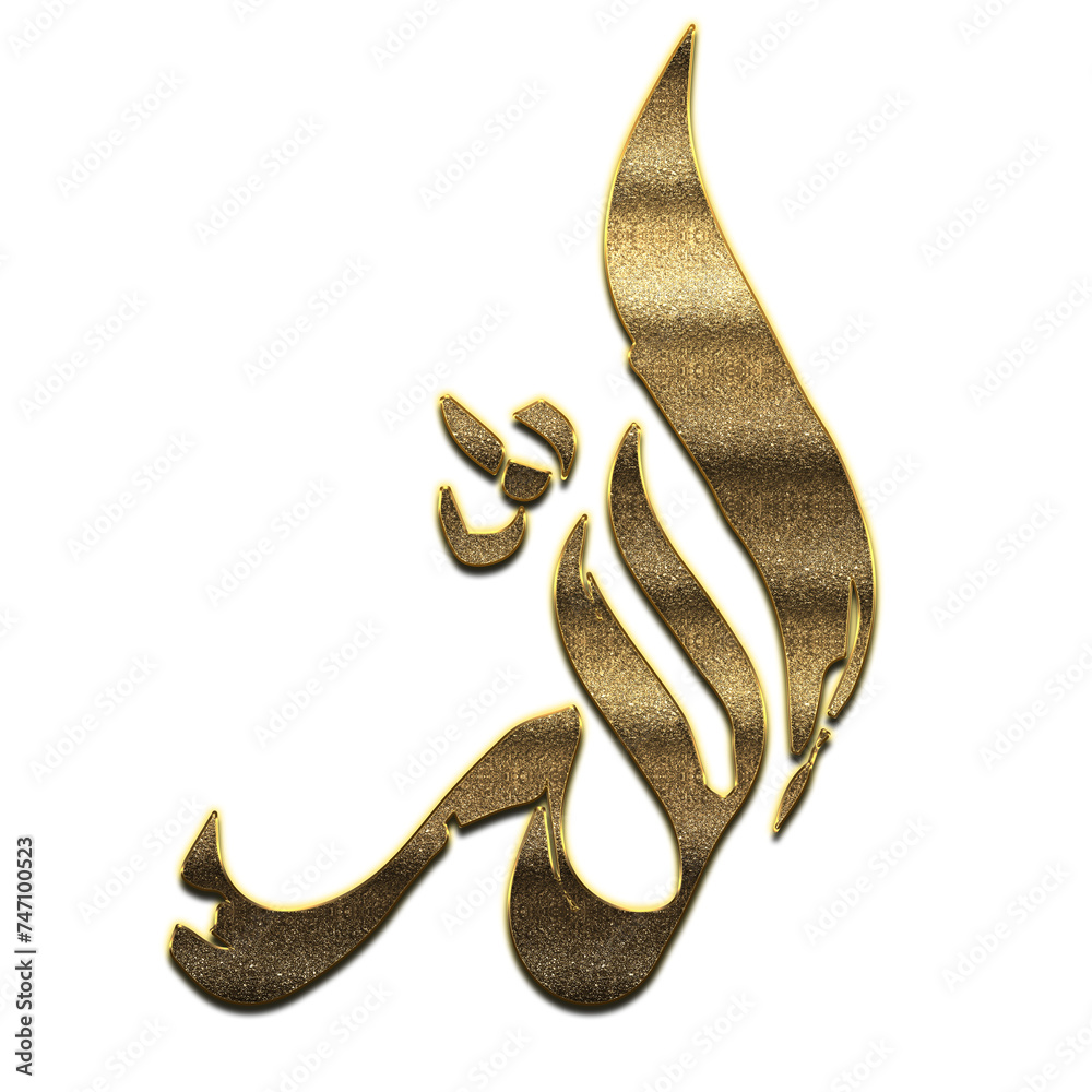 Gold Allah is the Name of Allah. 99 Names of Allah png, Al-Asma al ...