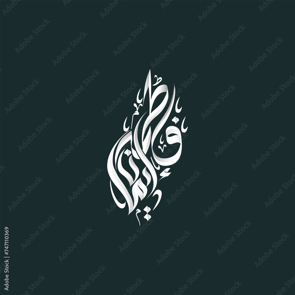 Fatima Imaan Modern Arabic Calligraphy with Shading - Logo Design in ...