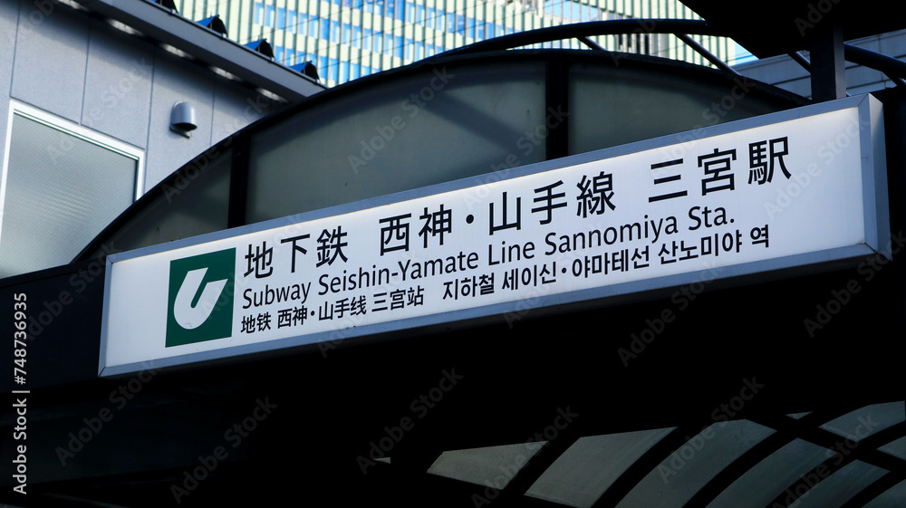 Subway Seishin, Yamate line Sannomiya station, kobe, Hyogo, Japan Stock ...