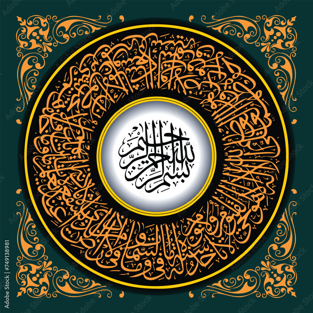 Circular Islamic Arabic calligraphy design with decorative patterns of ...