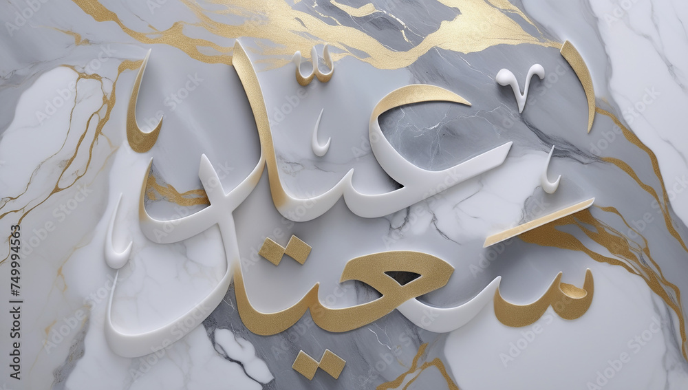 Eid Said, Arabic typography, gold highlights, white marble, Islamic ...
