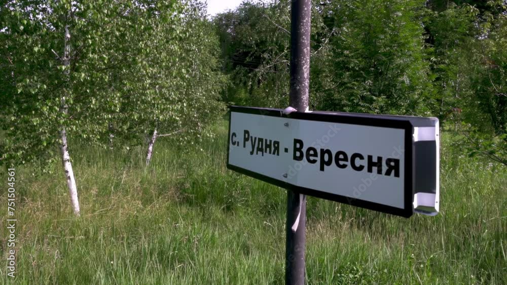Signs of Chernobyl. Signs with the names of evacuated settlements in ...