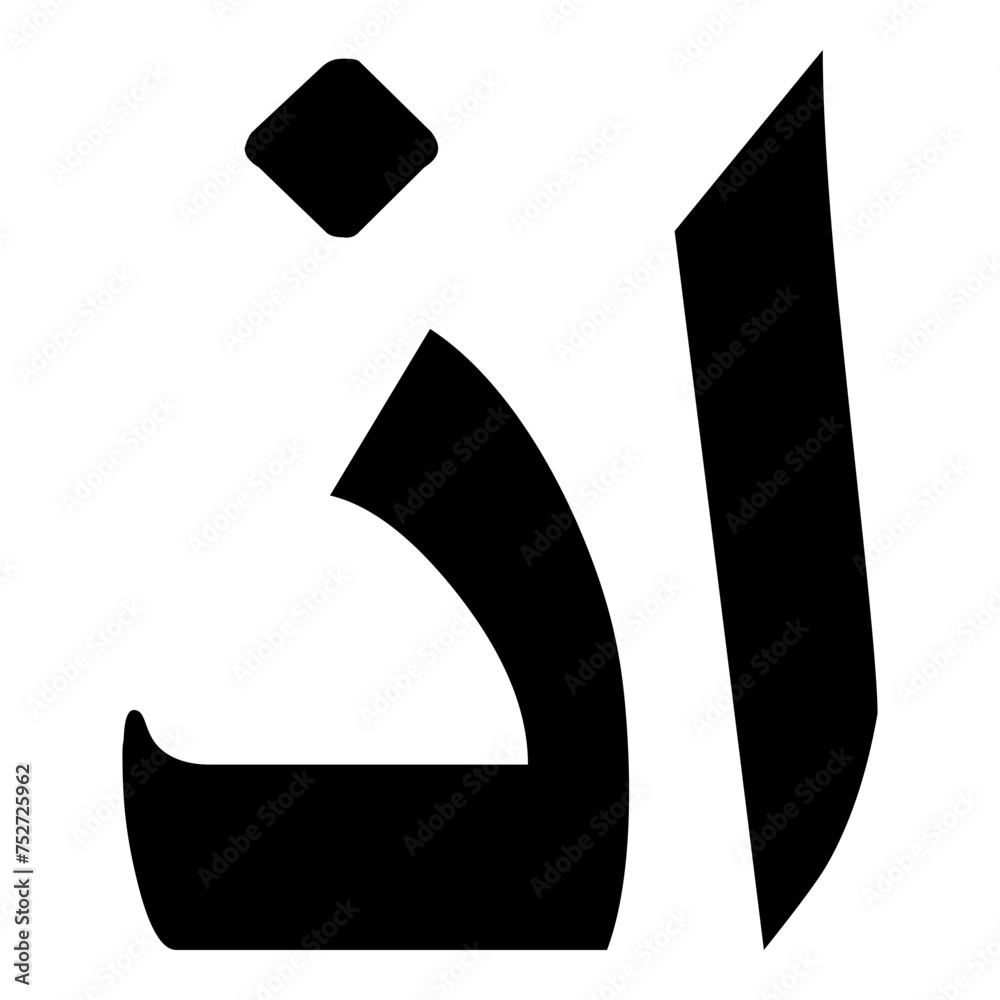Izz Muslim Girls Name Naskh Font Arabic Calligraphy Stock Vector ...