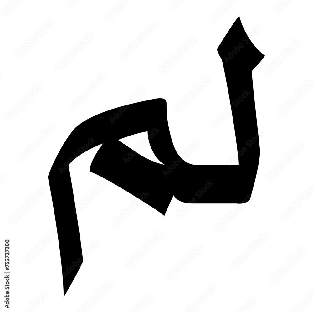 Leem Muslim Girls Name Naskh Font Arabic Calligraphy Stock Vector ...