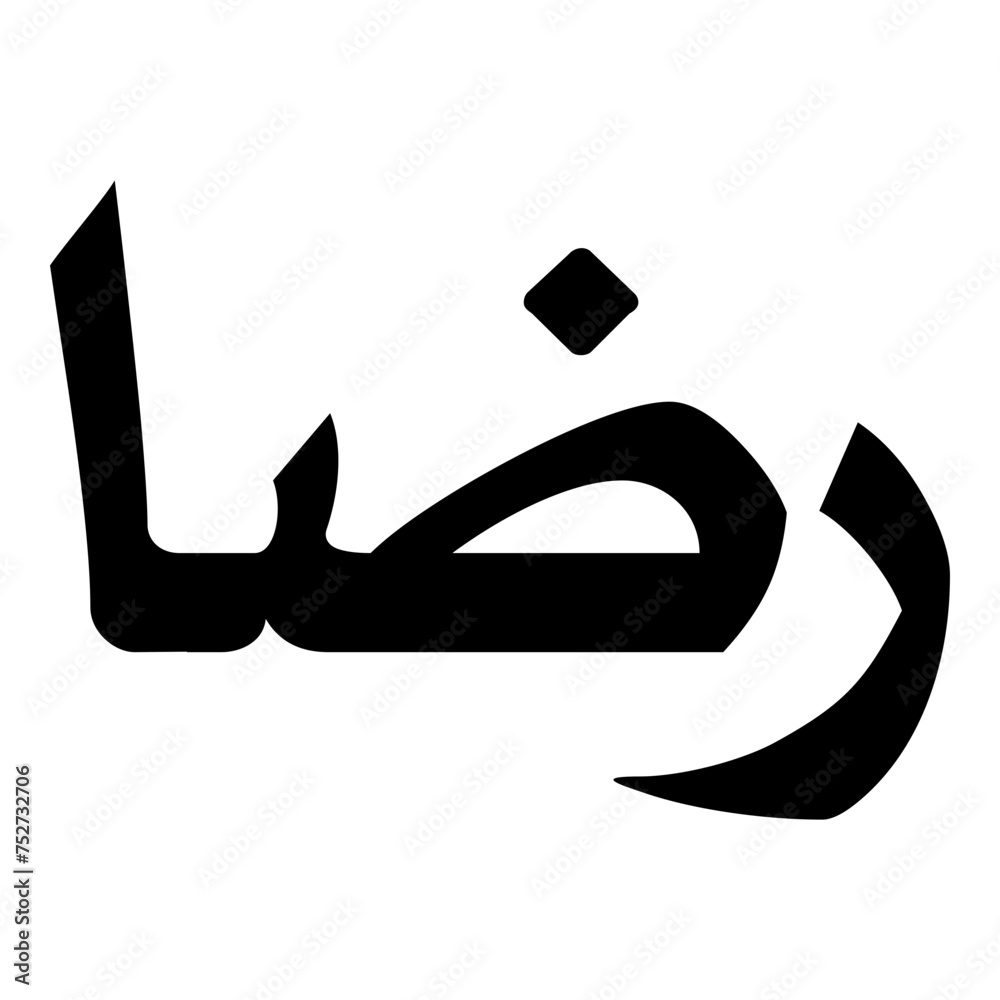 Reda Muslim Girls Name Naskh Font Arabic Calligraphy Stock Vector ...