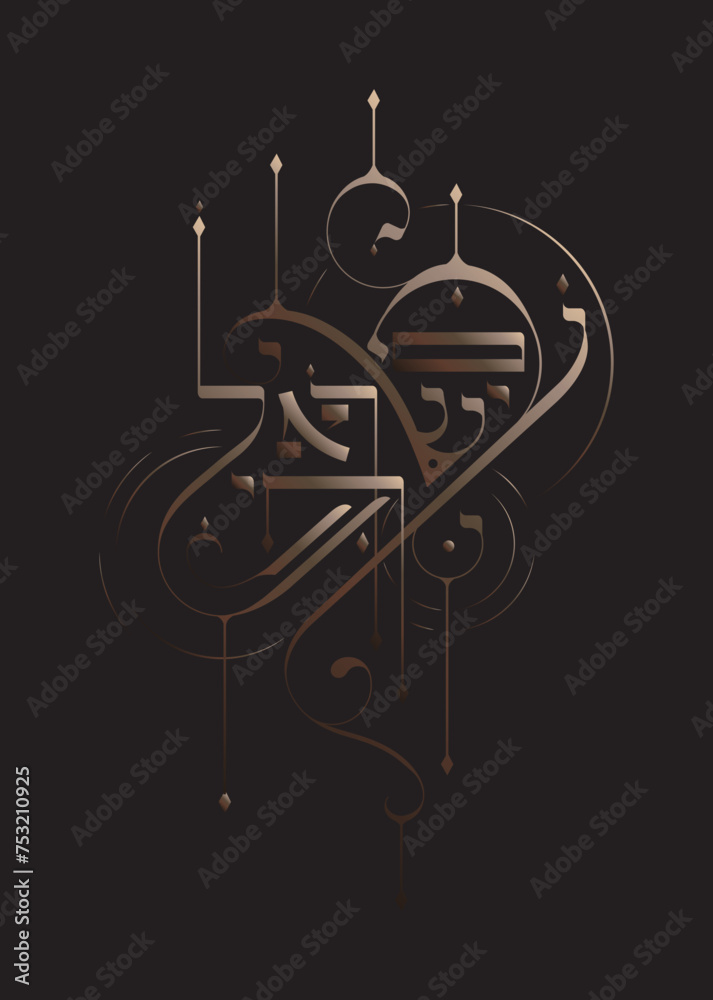 Am Israel Chai Hebrew calligraphy modern typographic poster Stock ...