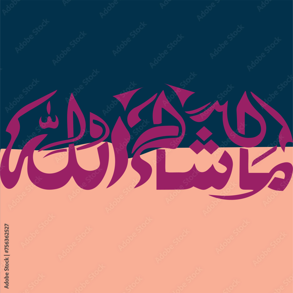 MASHALLAH Arabic calligraphy word two color combination Scenery frame ...