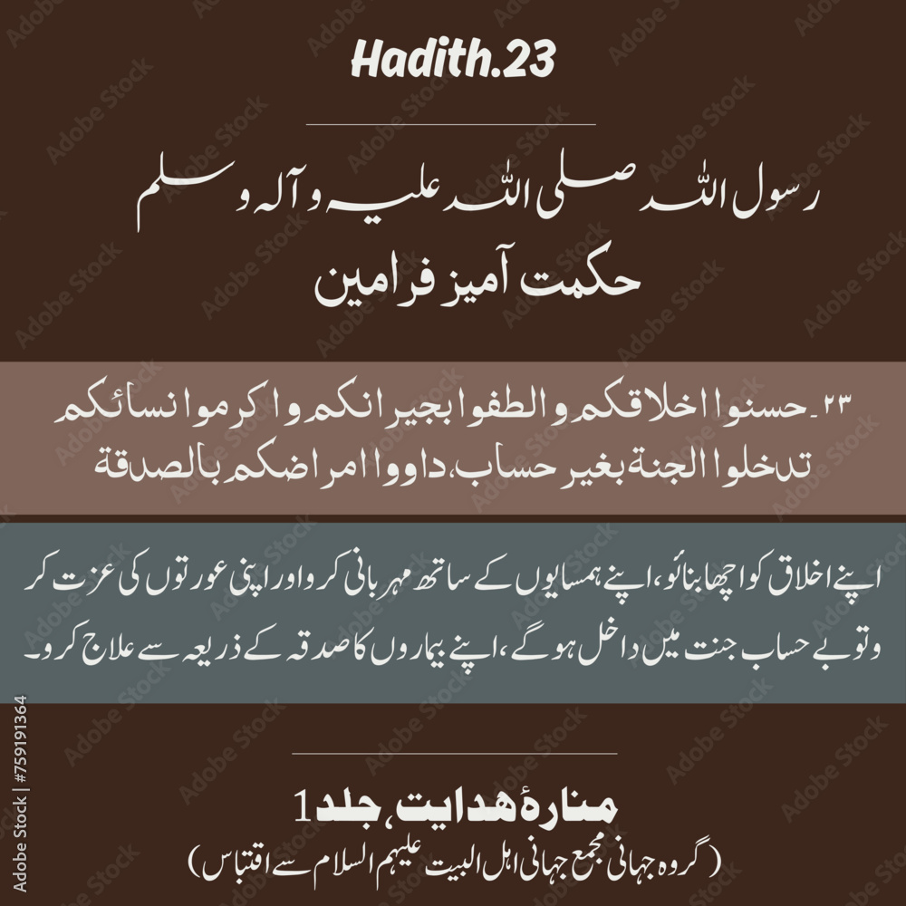Beautiful hadith of the Prophet Muhammad .Farman e Rasool ALLAH S.A.W.W ...