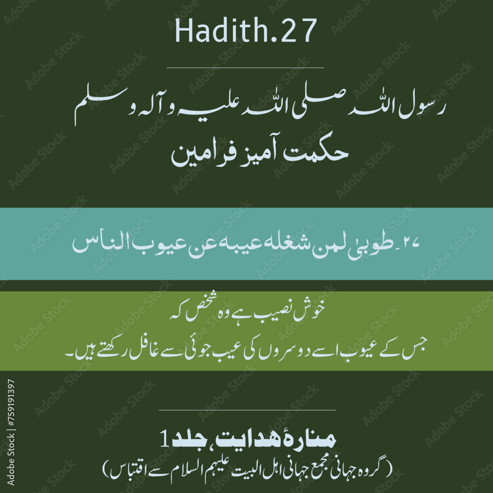 Beautiful hadith of the Prophet Muhammad .Farman e Rasool ALLAH S.A.W.W ...