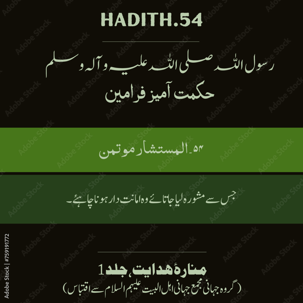 Beautiful hadith of the Prophet Muhammad .Farman e Rasool ALLAH S.A.W.W ...