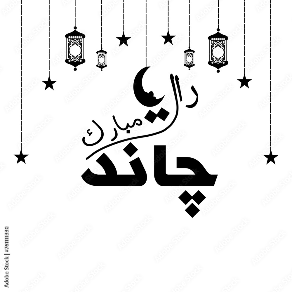 Black color calligraphy on white background,new font Styles of "chand ...