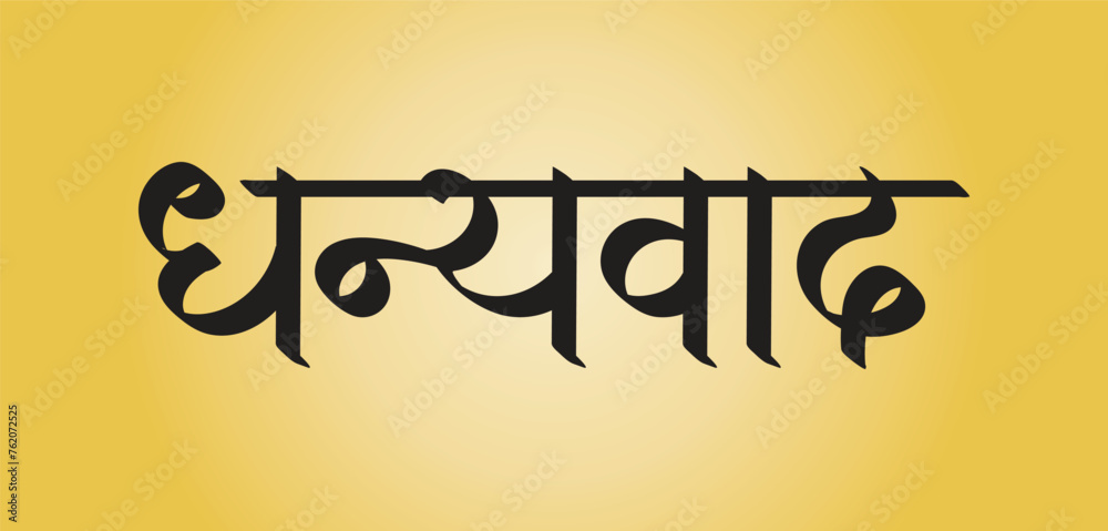 Thank you in hindi , Dhanyawaad hindi text calligraphy, typography ...