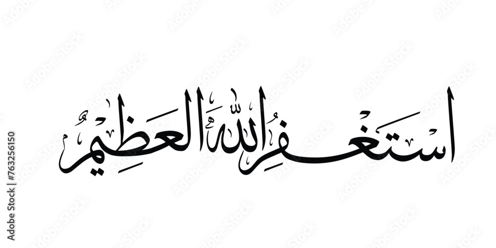 "Astaghfirullah", which means "I ask Allah for forgiveness". Crafted ...