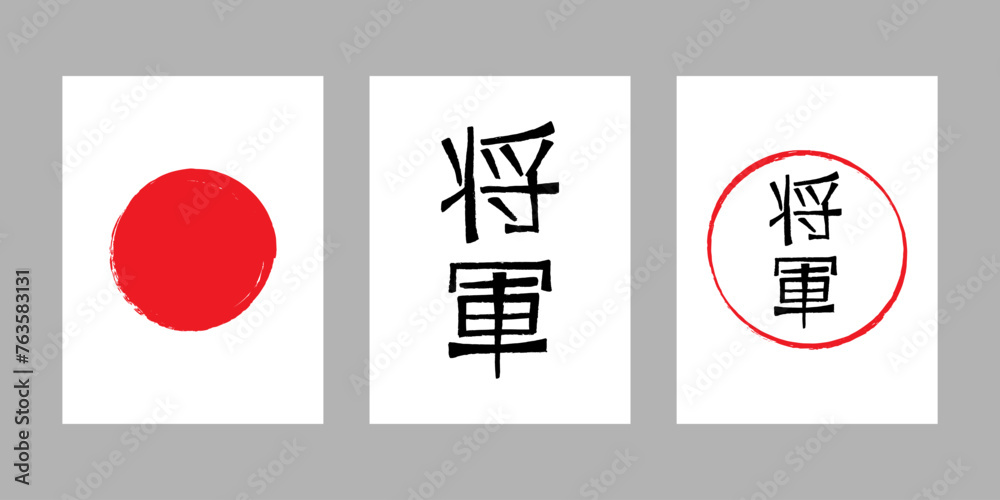 The inscription Shogun written in Japanese characters. Japanese Posters ...