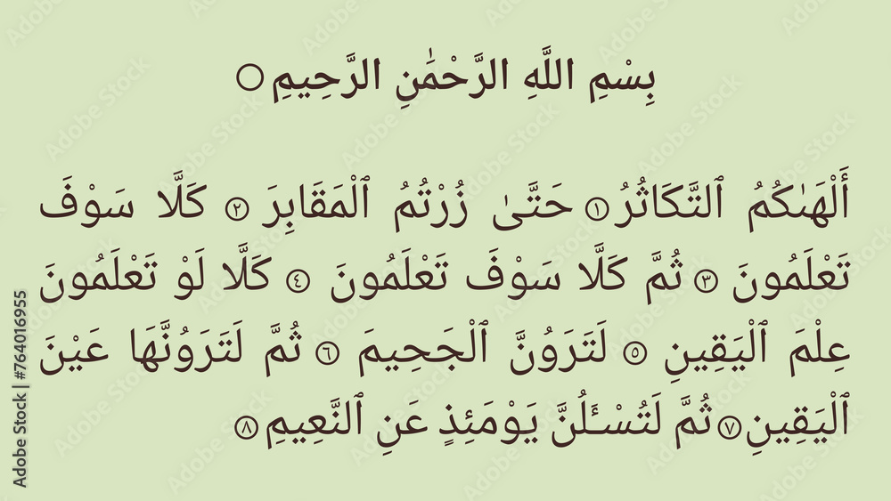 Surah At Takathur, 102th surah of the holy Quran Stock Illustration ...