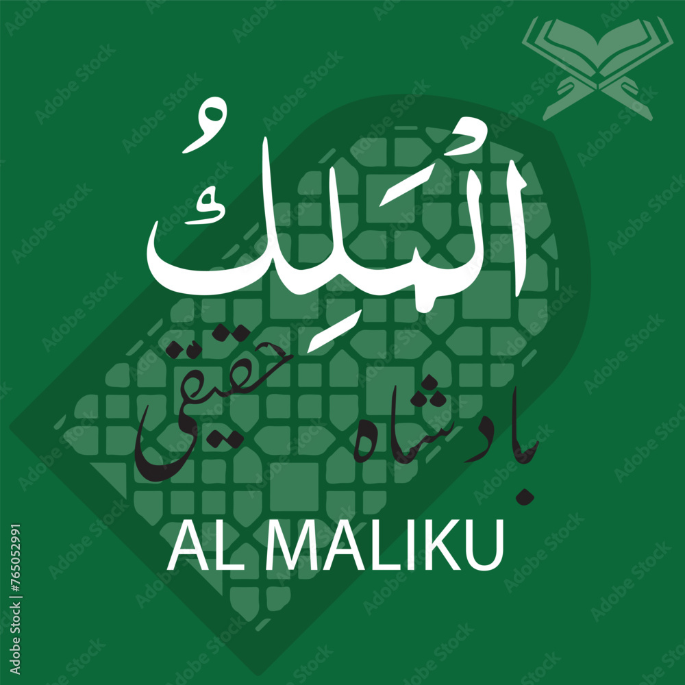 Names Of Allah Al Maliku Arabic Calligraphy with beautiful background ...