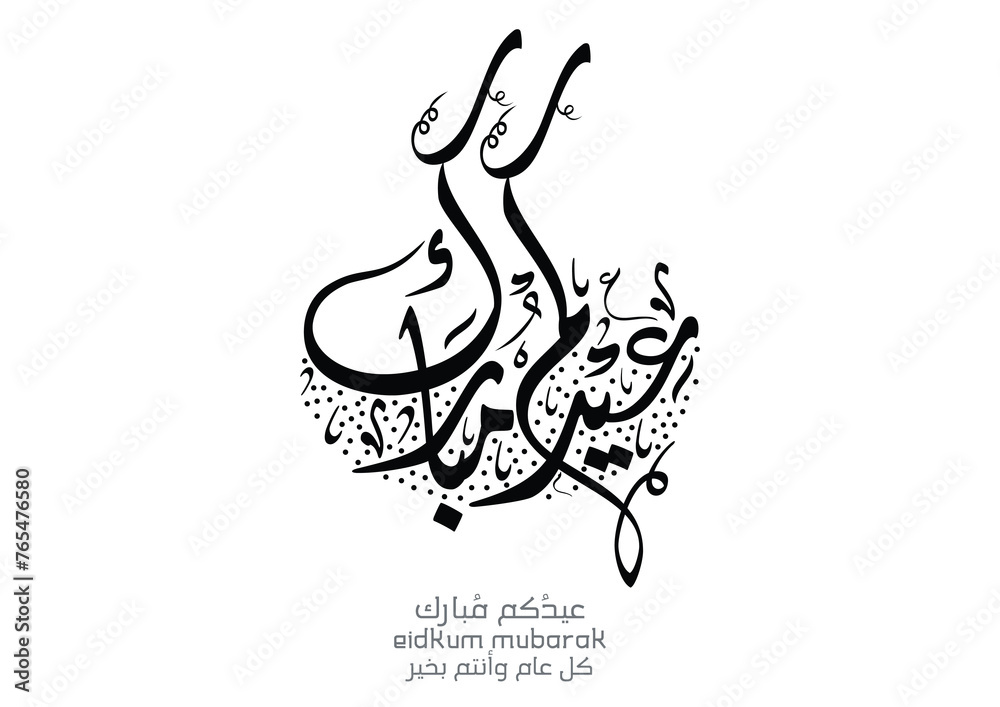 Eid Mubarak Arabic Calligraphy Islamic Eid Fitr Adha Greeting Card Design Translated We Wish