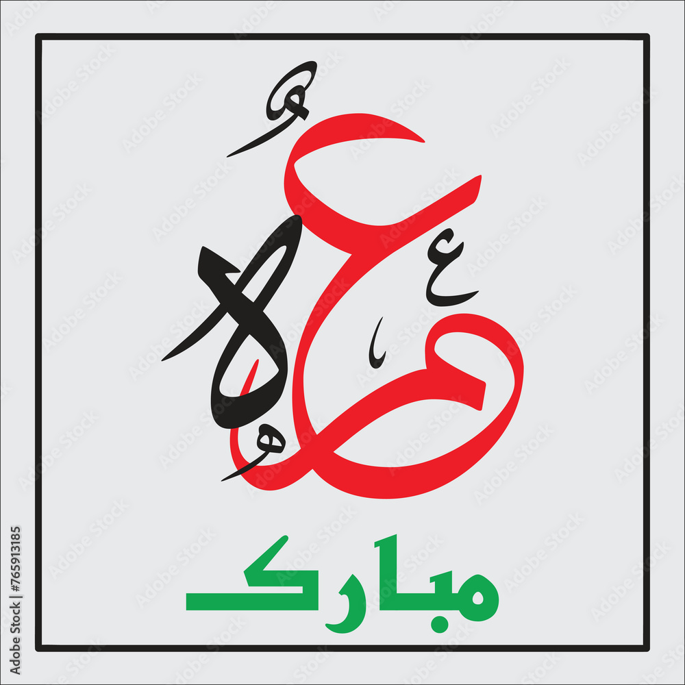 Vecteur Stock umrah mubarak text in arabic style, welcome to Umrah or ...