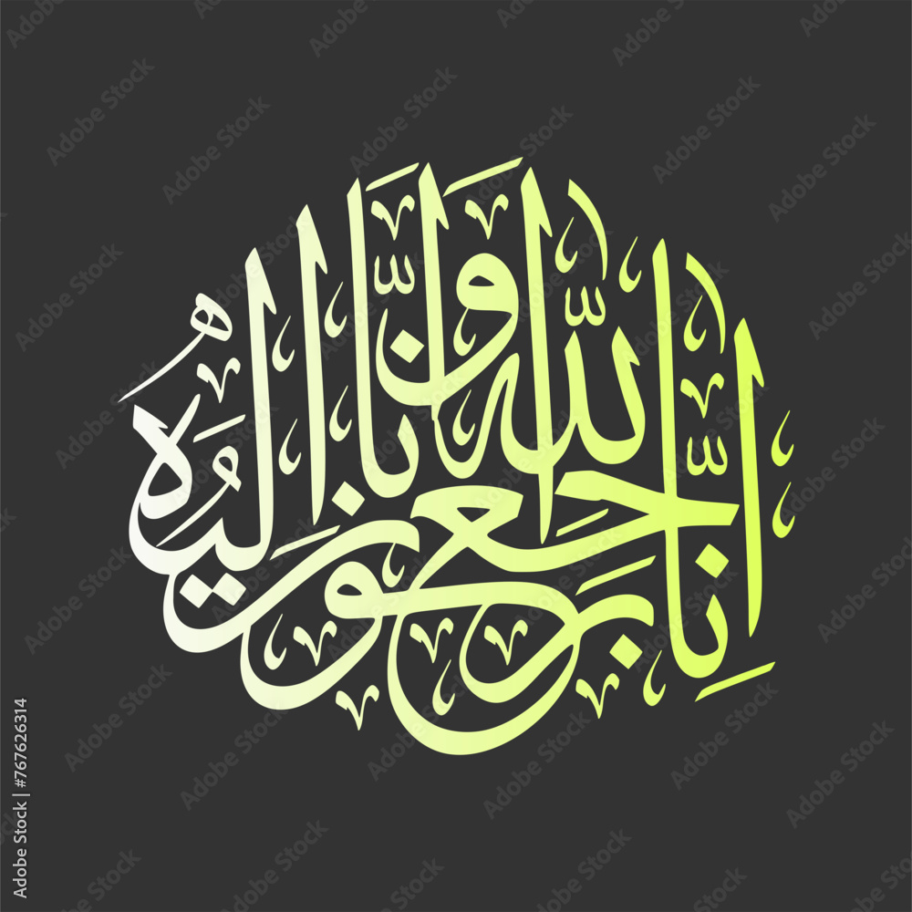 Vetor de Arabic calligraphy of Inna Lillahi wa inna ilaihi raji'un traditional and modern ...
