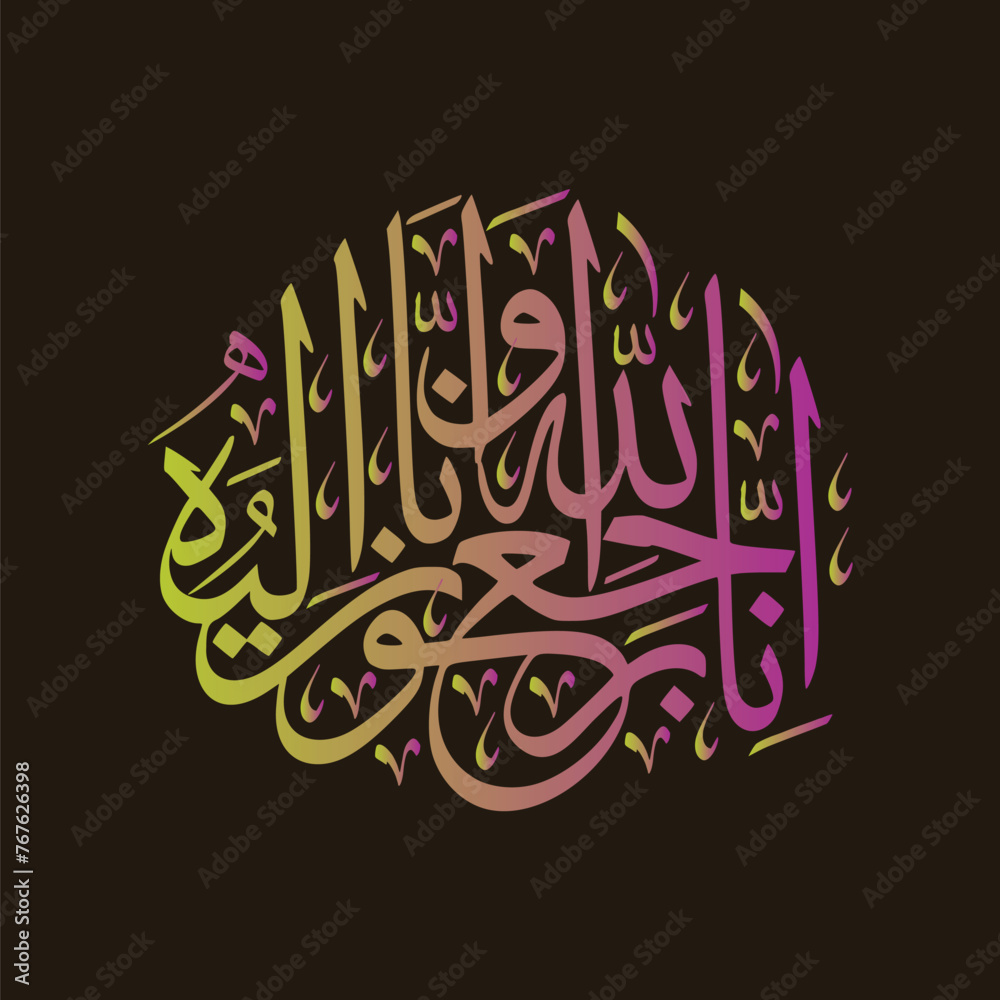 Vetor de Arabic calligraphy of Inna Lillahi wa inna ilaihi raji'un ...