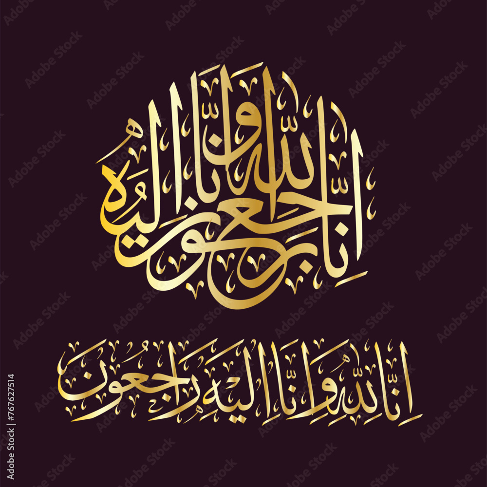 Arabic Golden calligraphy for condolences Translated, To Allah, we ...