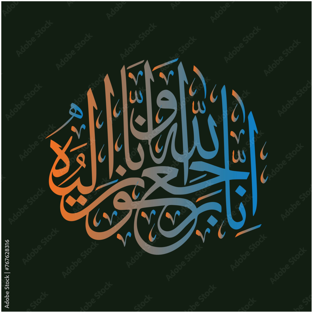 Arabic calligraphy of Inna Lillahi wa inna ilaihi raji'un traditional ...