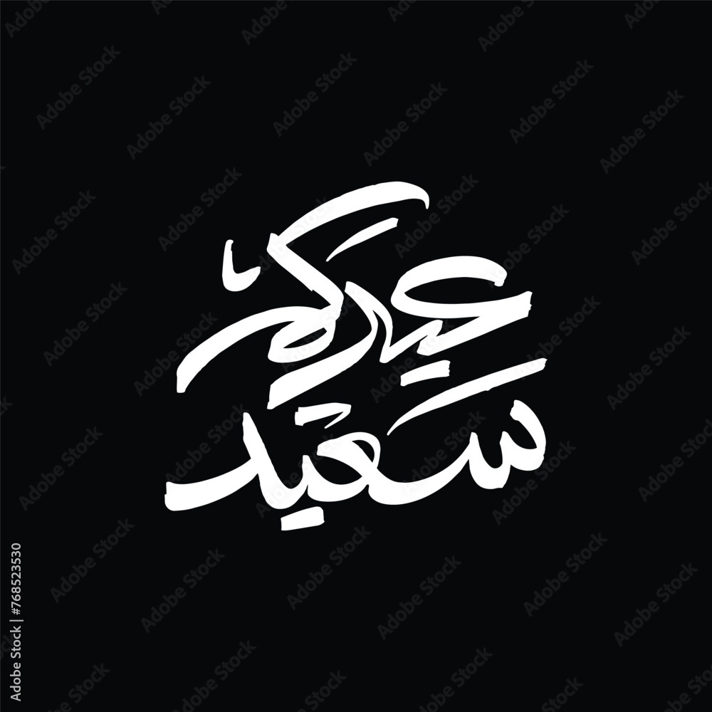 eidkum saeid calligraphy Logo. Translation: Happy Eid .Eid Greetings ...