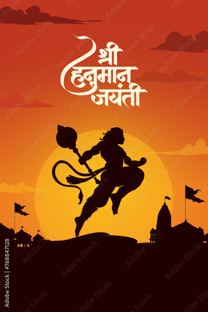 "Shree Hanuman Jayanti" Calligraphy in Marathi, meaning Greetings and ...
