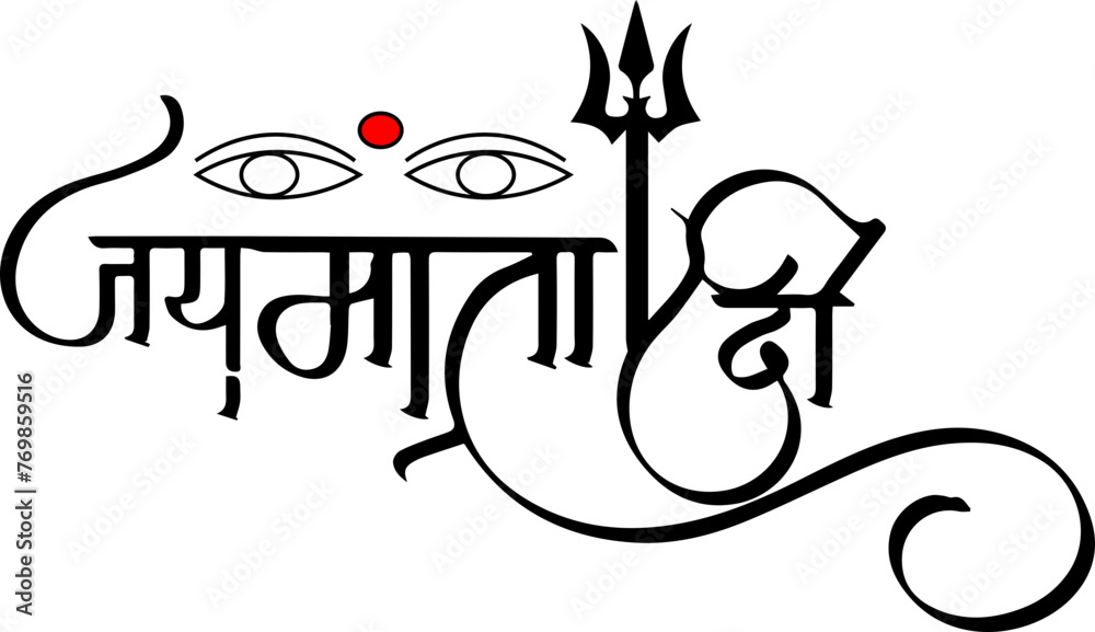 Hindi Typography Goddess Durga Maa Name , Vector Stock Photo Stock ...