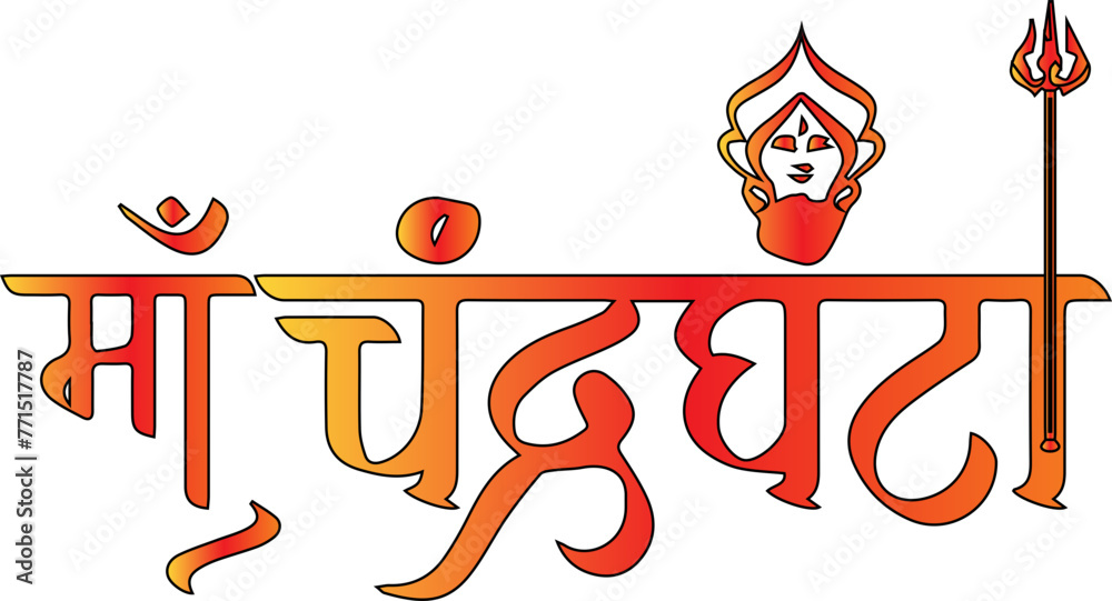 Hindu God Maa Durga Name Calligraphy Vector Image Stock Vector | Adobe ...